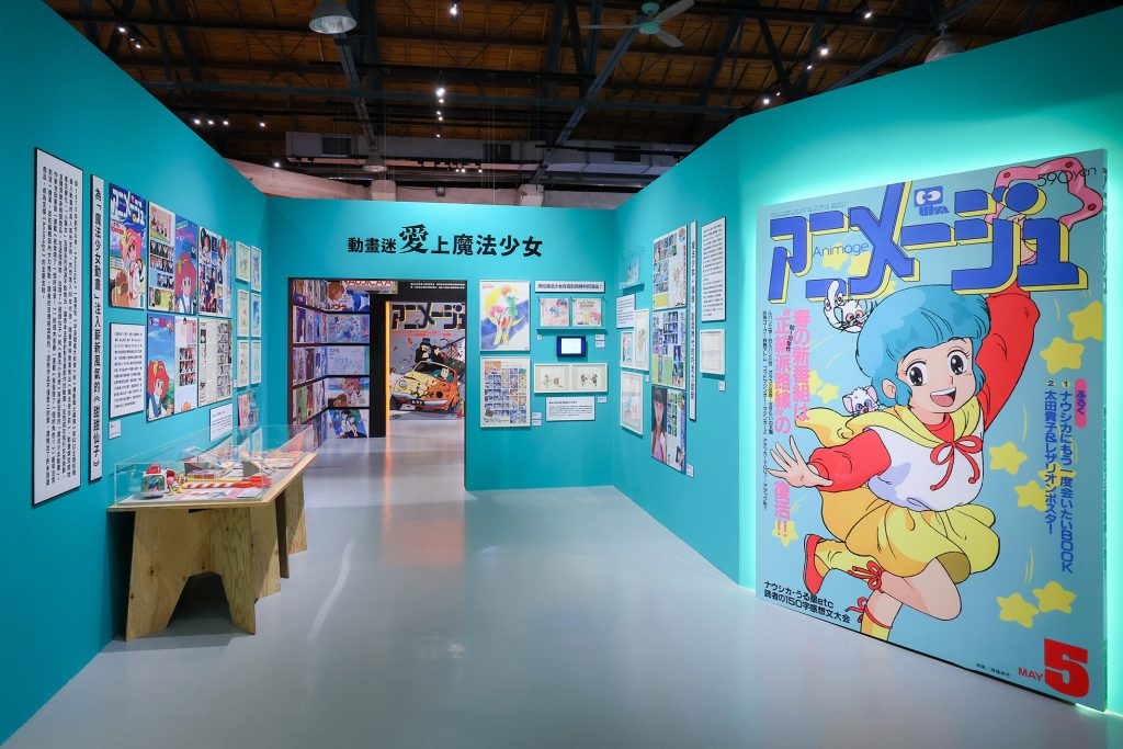 《Animage雜誌與吉卜力展》海外首站登陸台灣，揭開動畫黃金年代的秘密！ – 城市美學新態度kaiak.tw